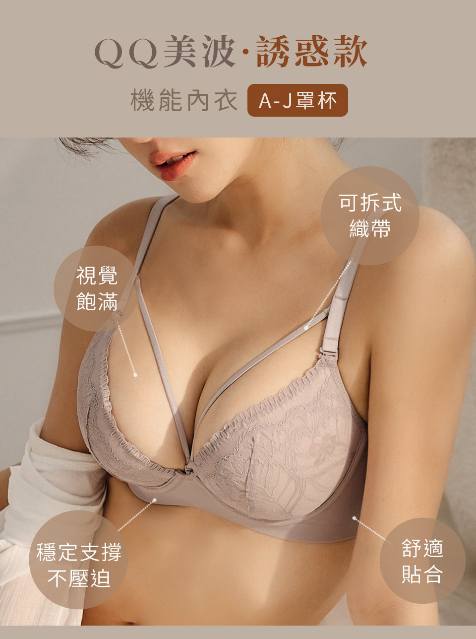 【myBRA】QQ美波-誘惑款｜機能J型軟鋼圈內衣-誘惑黑 機能內衣 可拆式織帶 高包覆 低束縛 支撐穩定 | 蝦皮購物