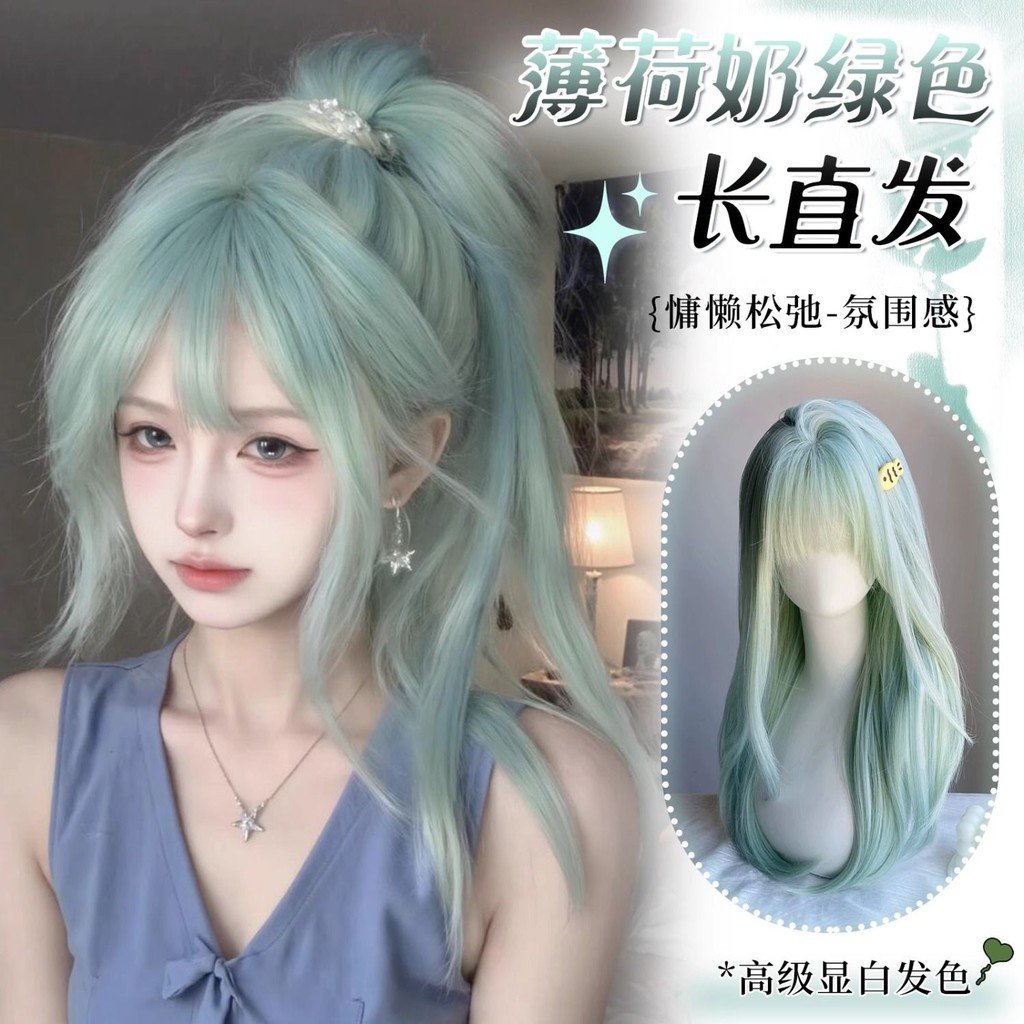 🔥現48h爆款精品🔥【店鋪熱銷】假髮女長髮日常顯白lolita薄荷奶綠長直髮假髮套自然仿真全頭套式【HA優選】 | 蝦皮購物