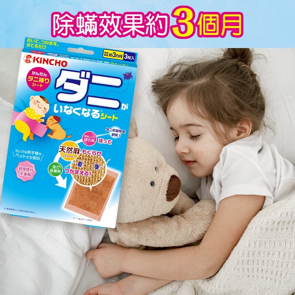日本金鳥KINCHO 捕螨蟲貼紙 3枚入 蠶豆症不適用 | 蝦皮購物