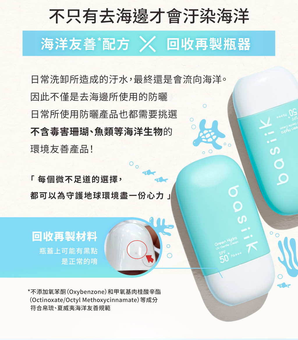 basiik 新朋友｜清爽物理防曬乳x2 再送三好禮 防曬霜 隔離霜 洗面乳 潔顏乳 潔顏泡泡 | 蝦皮購物