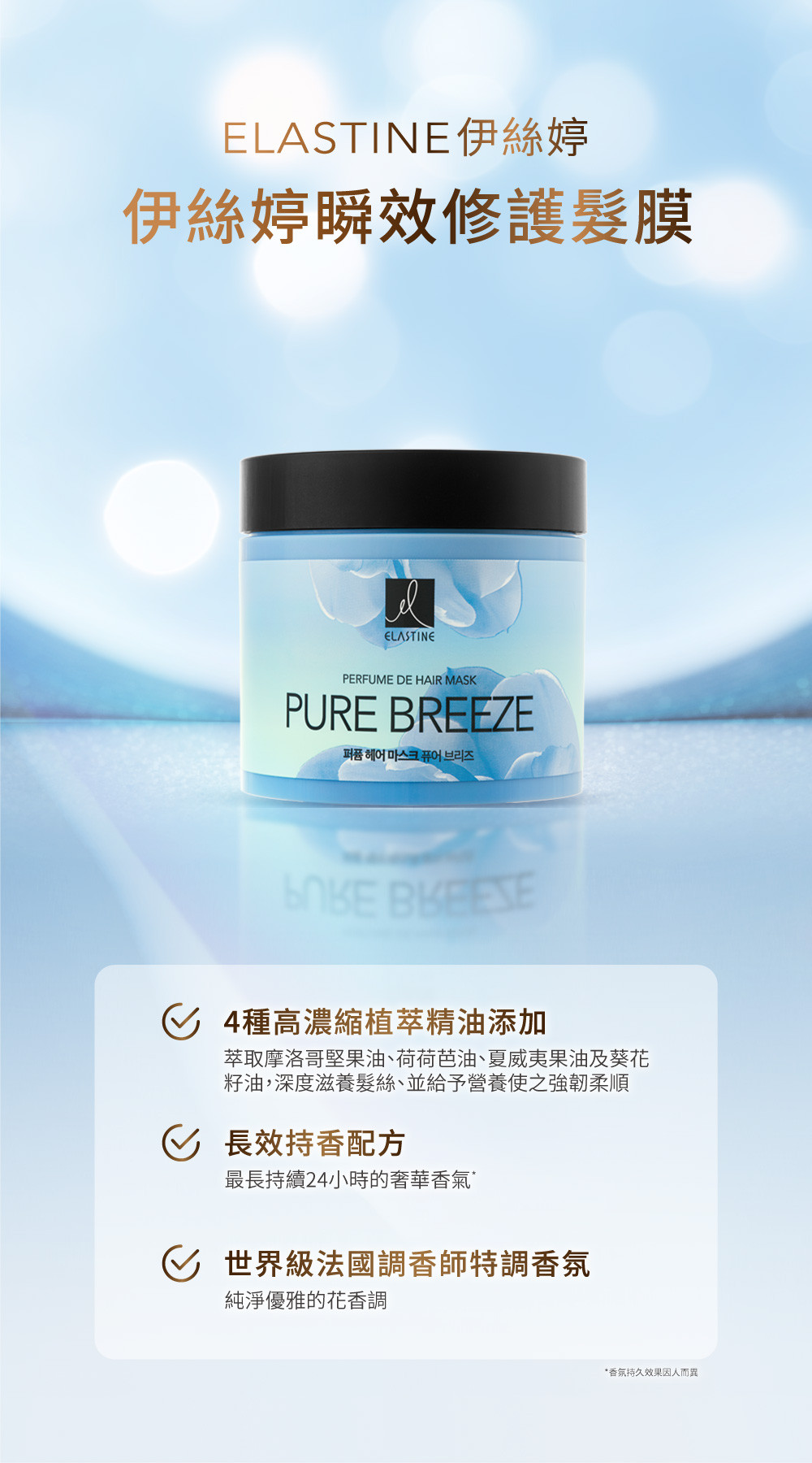 ELASTINE伊絲婷 瞬效修護安瓶(春日戀曲)250ml | 蝦皮購物