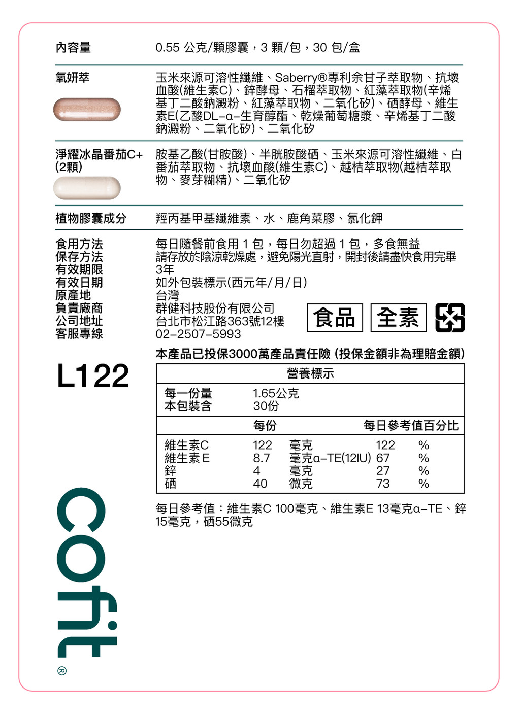 【Cofit】自信包(3顆x30包/盒)｜冰晶蕃茄 熊果素 半胱胺酸 甘胺酸 維生素CE鋅硒 余甘子 紅石榴 [全素] | 蝦皮購物