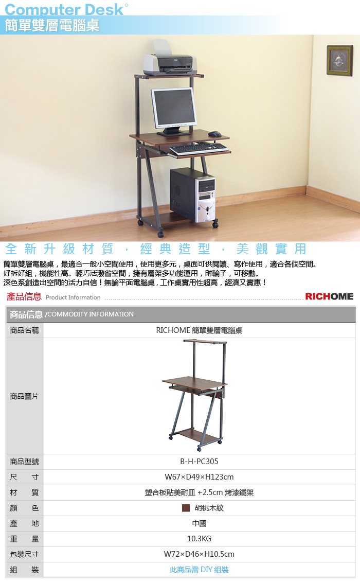 RICHOME 福利品 PC-305 簡單雙層電腦桌 辦公桌 電腦桌 工作桌 主管桌 職員桌 書桌 近全新 | 蝦皮購物