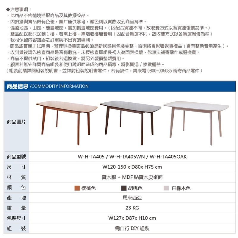 RICHOME 福利品 TA-405 可延伸實木餐桌 餐桌 桌子 飯桌 餐廳 聚餐 可延伸餐桌 | 蝦皮購物