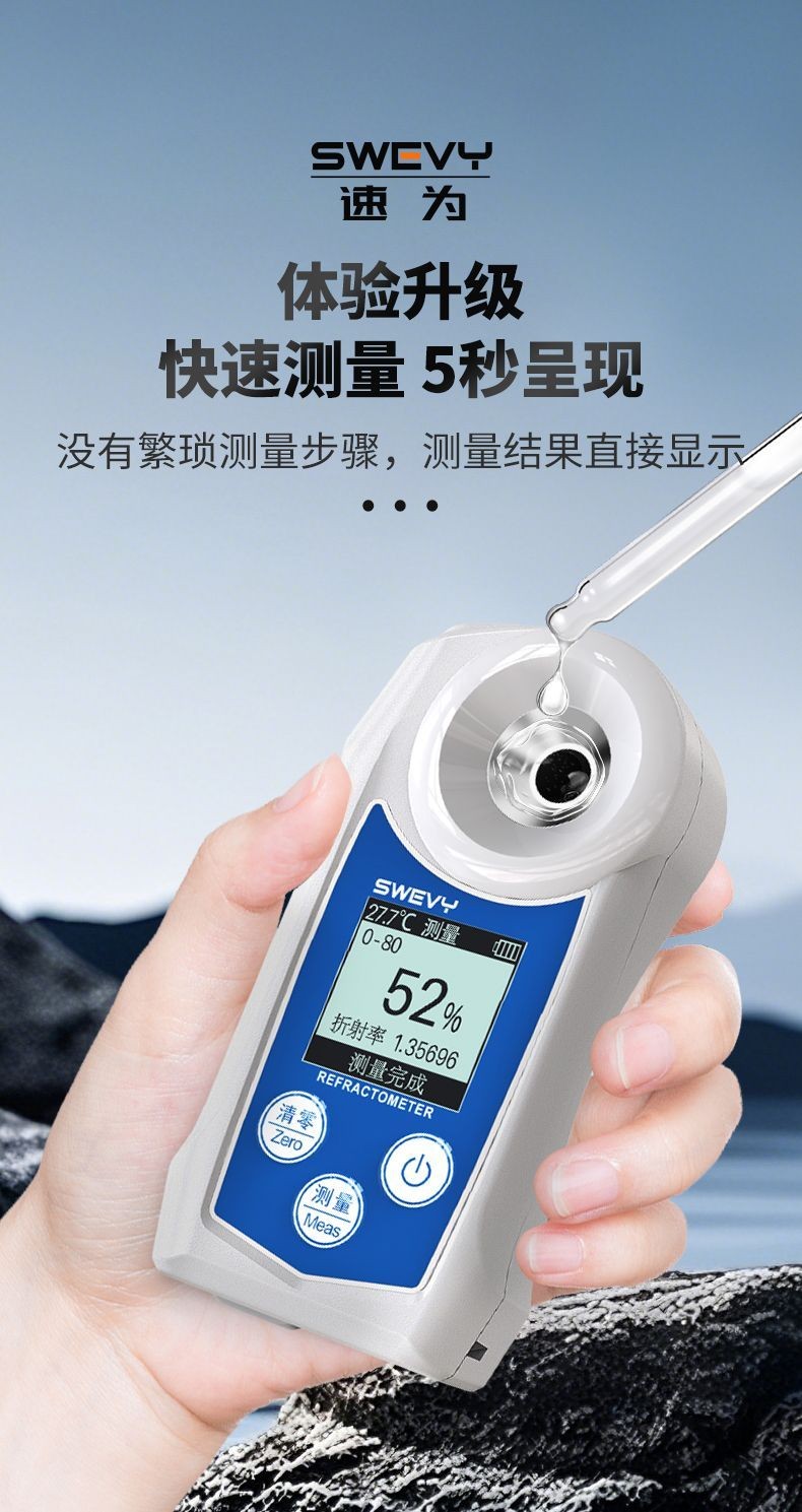 可開發票速為SW80S酒精濃度計數顯白酒釀酒檢測儀酒精含量數字折光酒精儀 酒精計 糖度計 測酒計 酒精 糖度檢測 折射儀 | 蝦皮購物