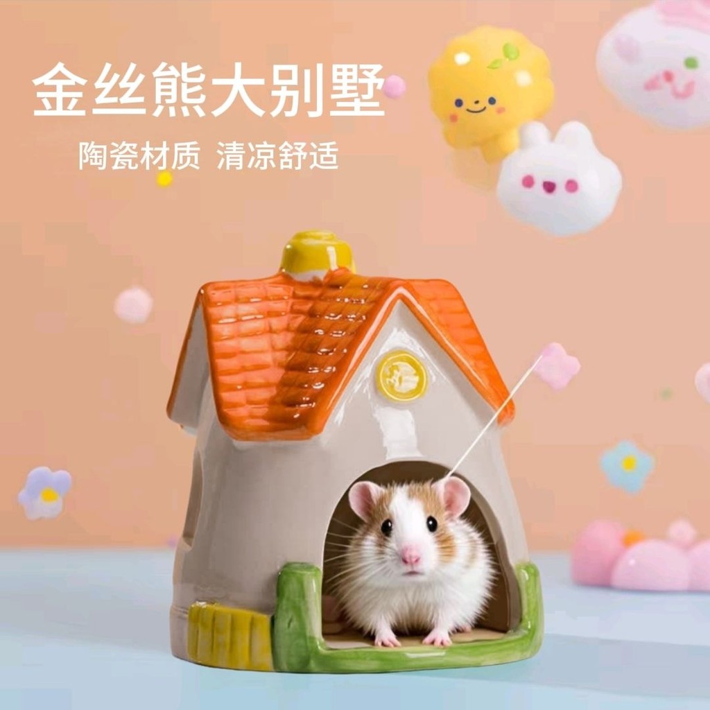 🔥DR新品🔥2025夏季倉鼠降溫陶瓷窩 倉鼠陶瓷窩 降溫必備日用 金絲熊大號窩 三綫倉鼠睡覺冰屋躲避屋專用 WNWW | 蝦皮購物