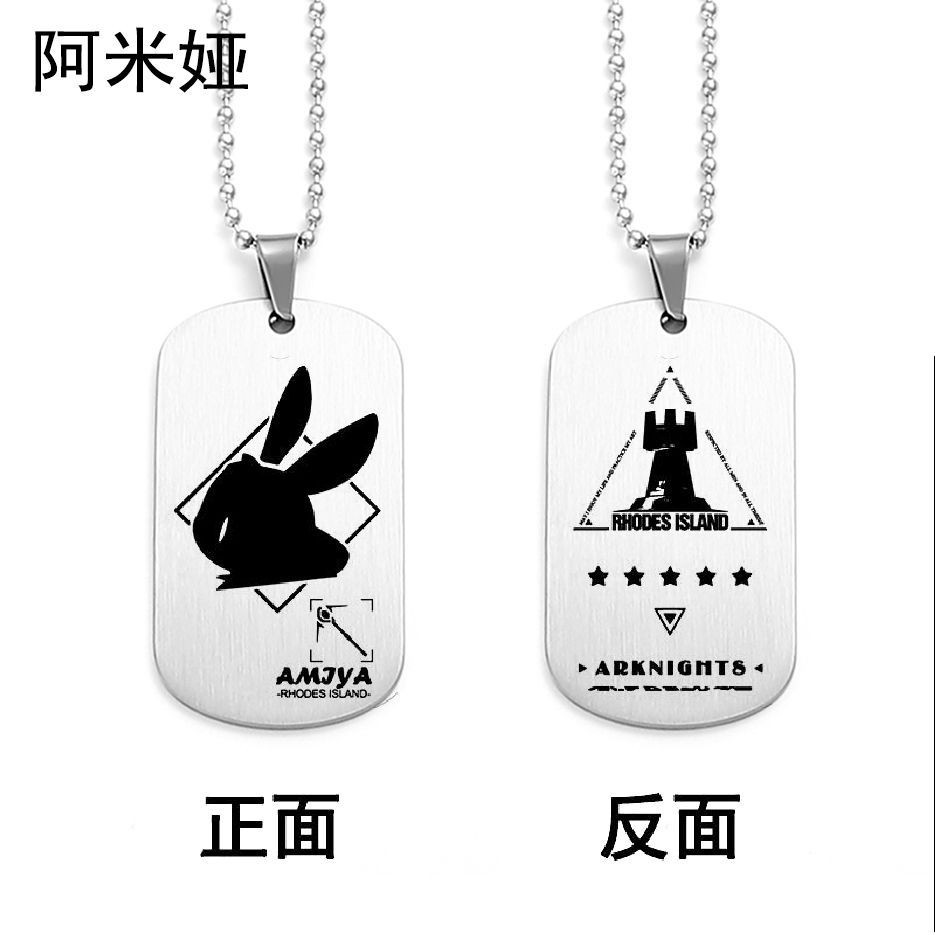 明日方舟 二次元遊戲能天使動漫W煌阿米婭身份牌項鏈COS週邊吊墜潮 NJUG | 蝦皮購物