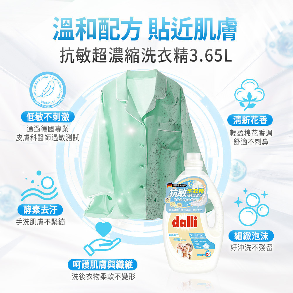 【dalli達麗】酵素超濃縮洗衣精3.65L 全效 除菌抗螨 護色洗衣精 抗敏洗衣精 除菌抗螨 (1入/3入) | 蝦皮購物
