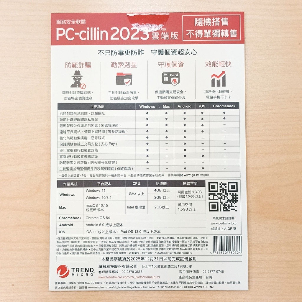 全新【趨勢 PC-cillin 】2023 雲端版 1年1台 隨機搭售版 | 蝦皮購物