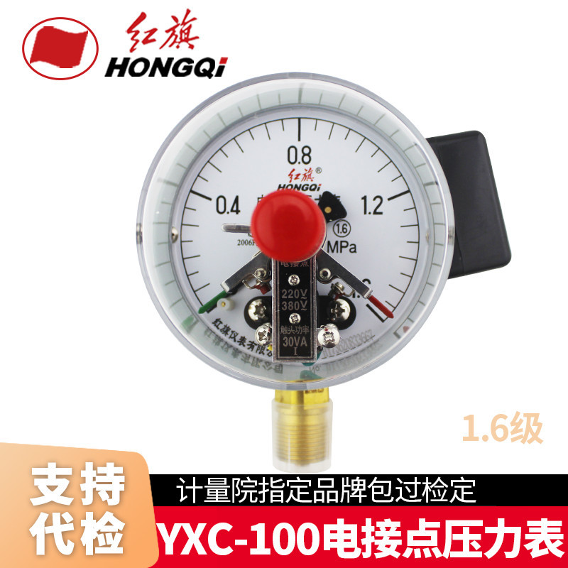 紅旗牌 儀錶 YXC-100 磁助式 電接點 壓力錶 0-1.6MPA 真空表 | 蝦皮購物