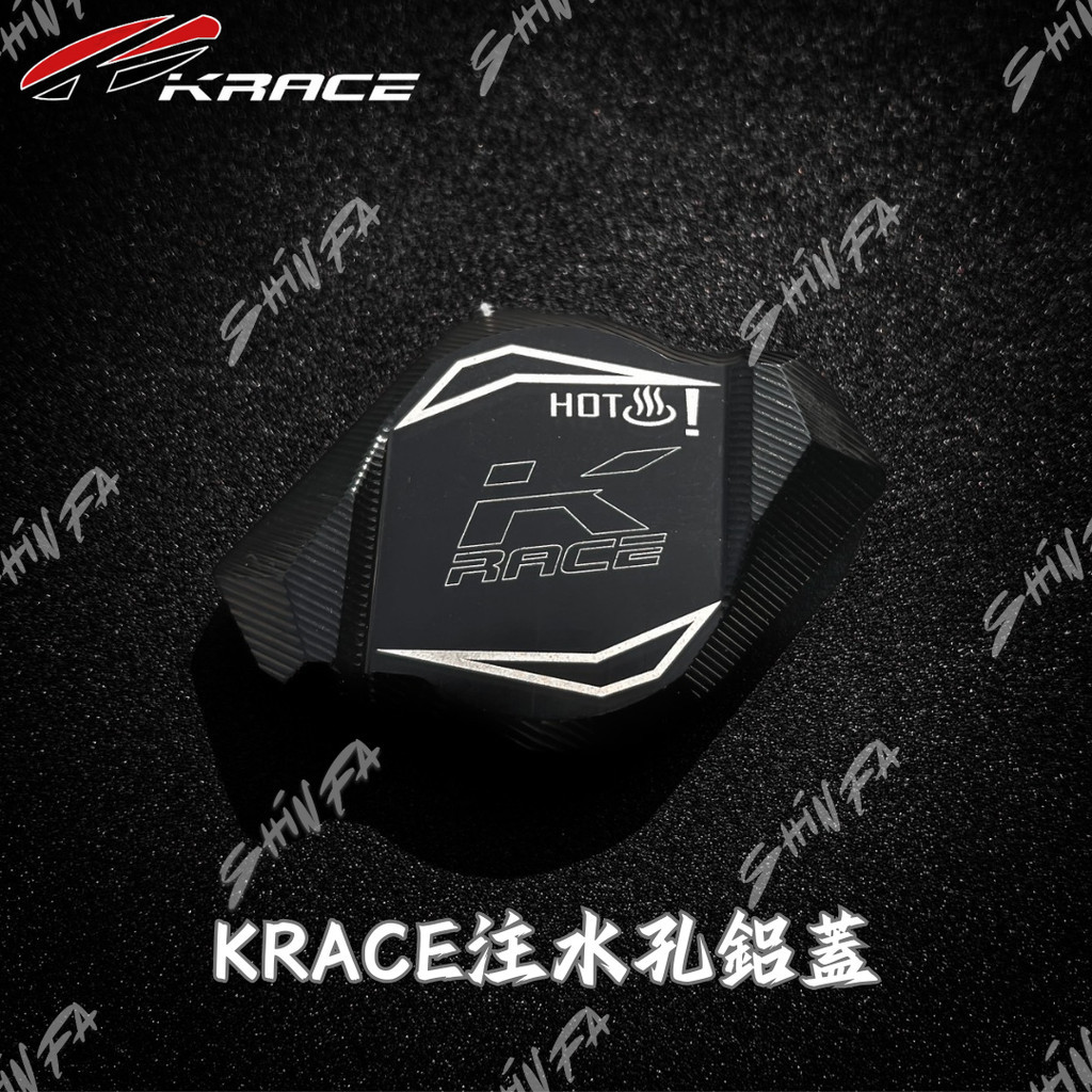 【台南新發車業】Krace 凱銳斯 CNC 注水孔鋁蓋 DRG JETSL MMBCU 水箱蓋 CNC水箱蓋 注水孔鋁蓋 | 蝦皮購物