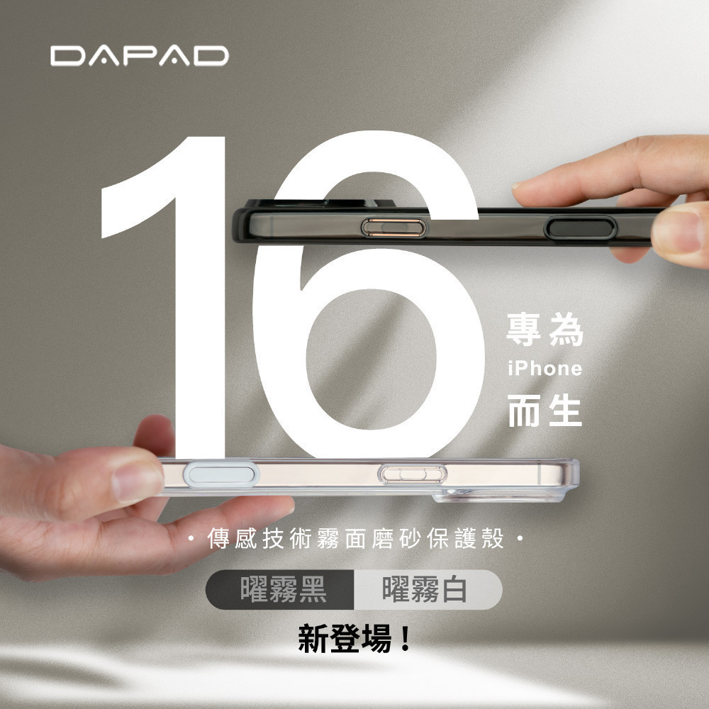 IPHONE 16 PRO MAX PLUS 專利傳感按鍵保護殼-磨砂霧透款 | DAPAD | 蝦皮購物