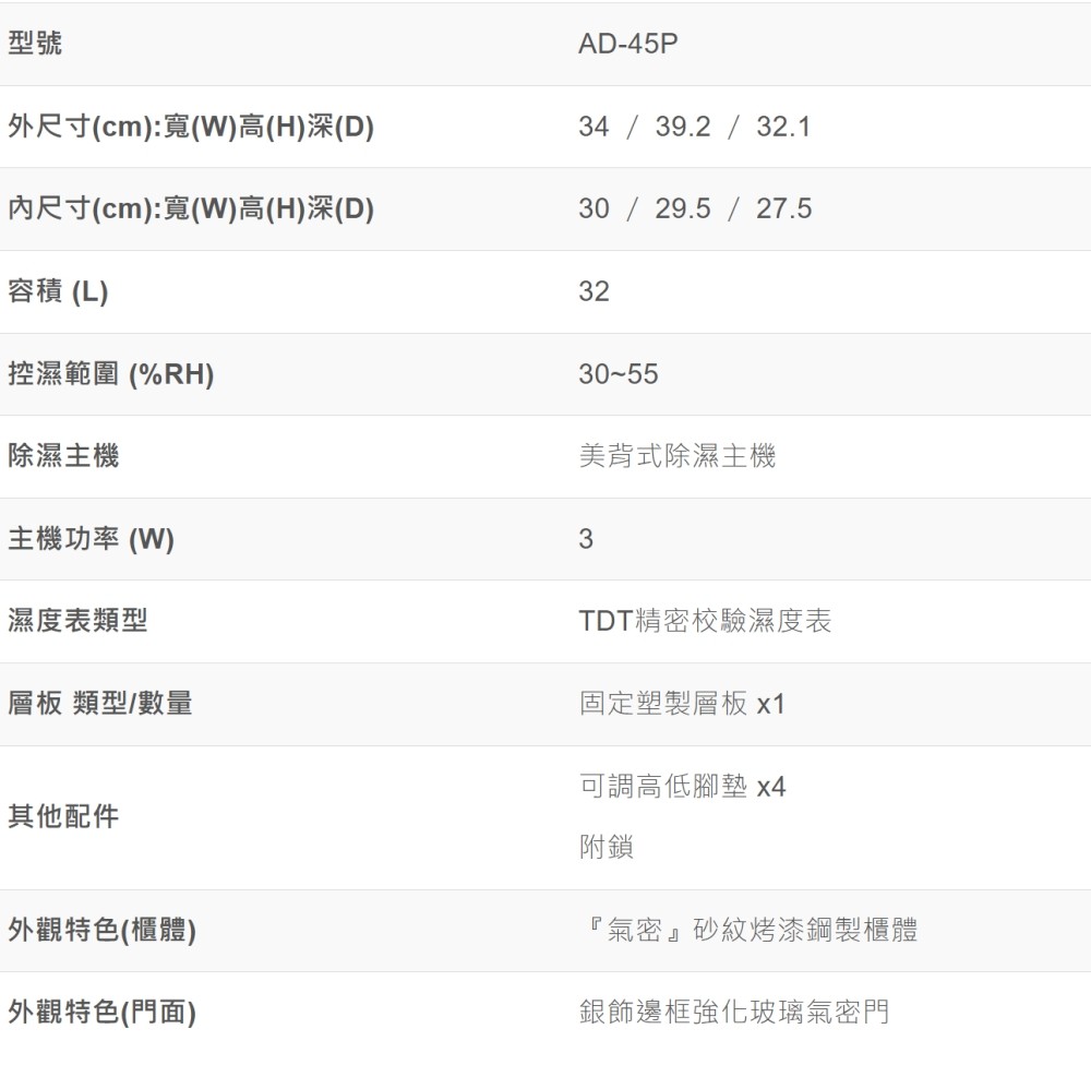 收藏家 32公升 AD-45P【領券再折+蝦幣10%回饋】電子防潮箱 台灣公司貨 防潮箱 濕度控制 | 蝦皮購物