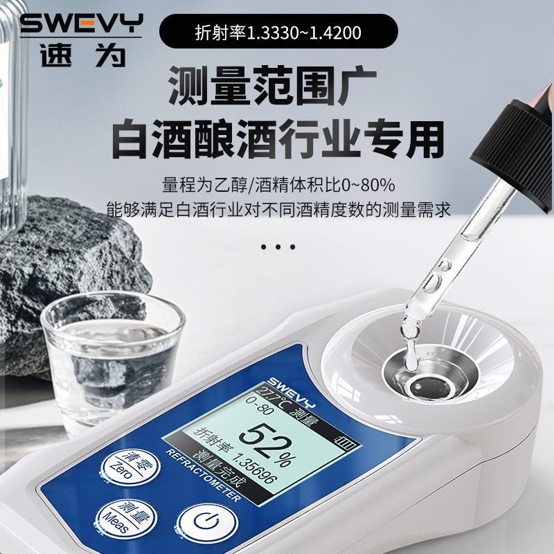 可開發票速為SW80S酒精濃度計數顯白酒釀酒檢測儀酒精含量數字折光酒精儀 酒精計 糖度計 測酒計 酒精 糖度檢測 折射儀 | 蝦皮購物