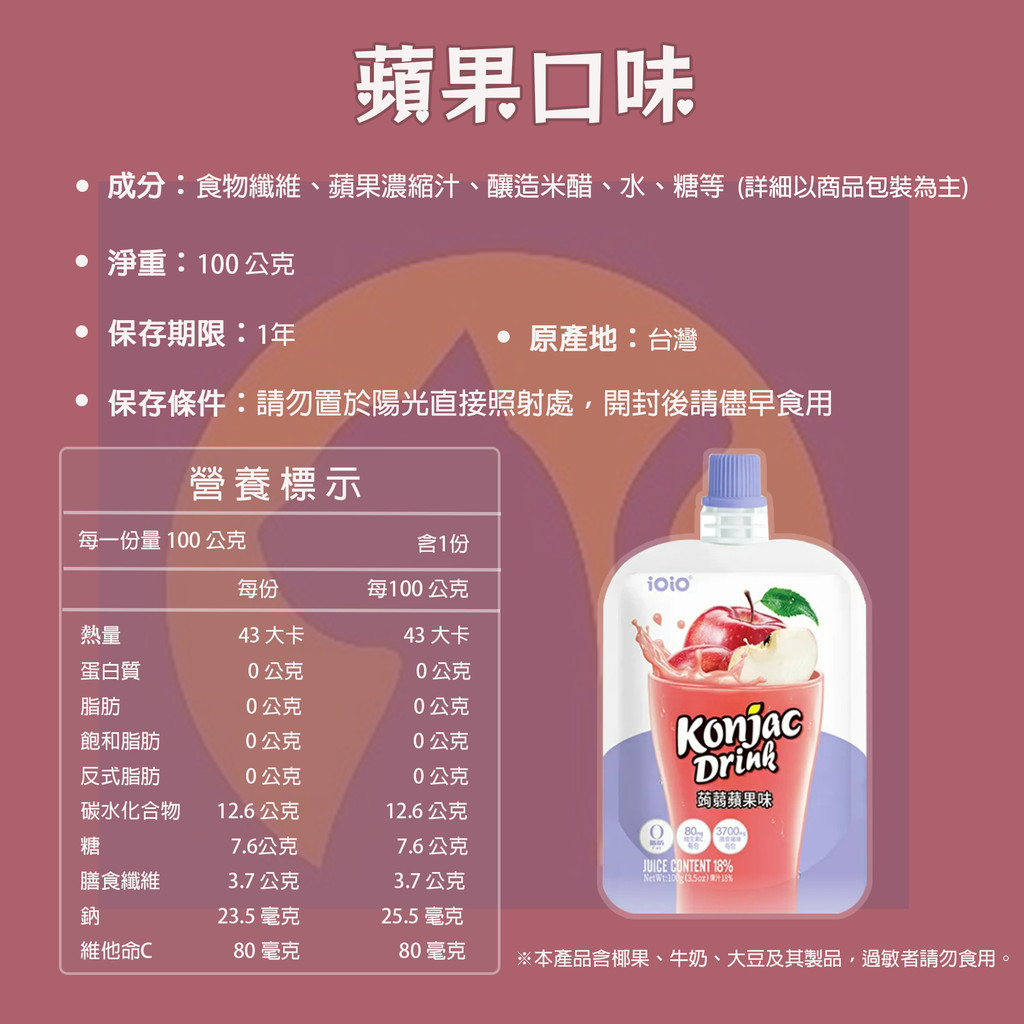 【隔日到貨】十全 ioio超口感蒟蒻 100g 蘋果蒟蒻 白葡萄蒟蒻 百香果蒟蒻 果凍【愛淘購物】 | 蝦皮購物