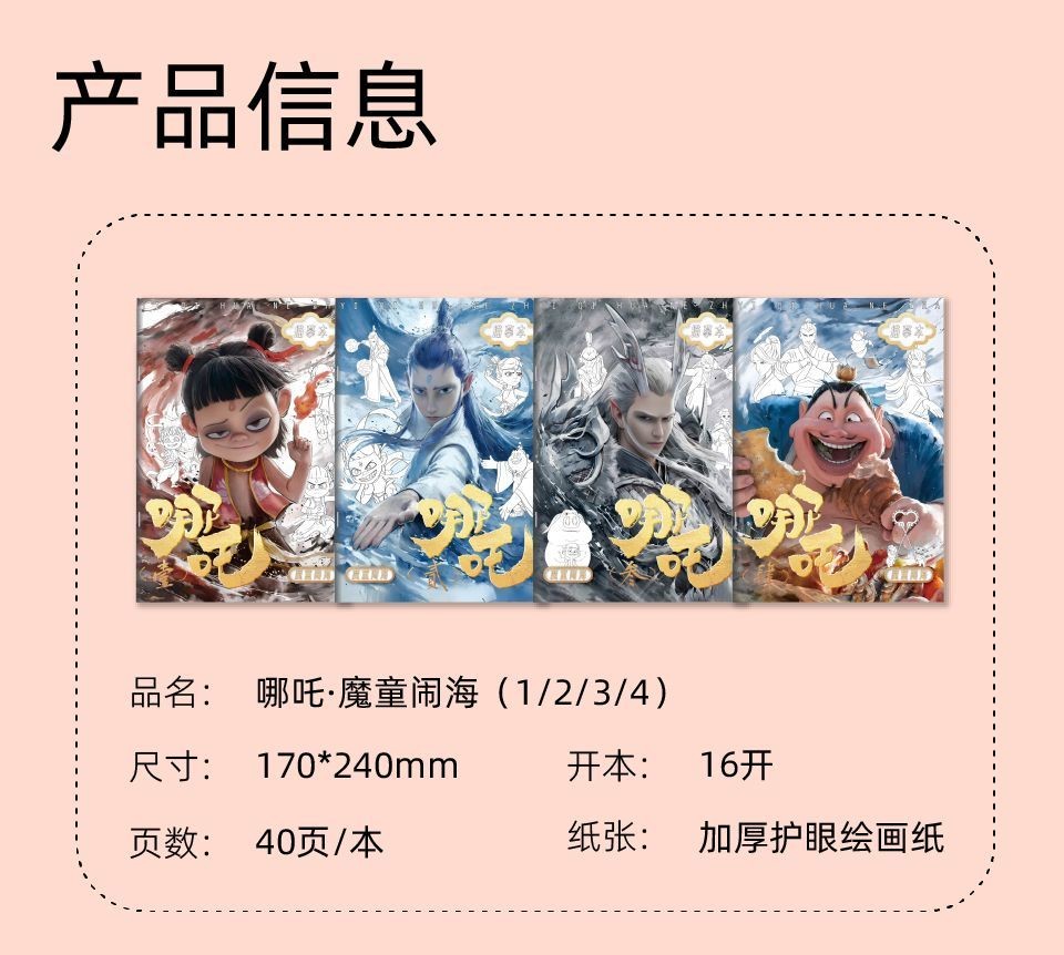 【全場免運】【1373人收藏】哪吒之魔童鬧海描畵本兒童臨摹敖丙敖光敖閏申公豹哪吒2週邊畵冊 WKLE | 蝦皮購物
