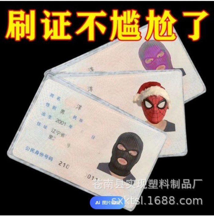 台中現貨-卡通可愛擋臉身份證卡套證件卡套身分證袋遮擋非透明保護套 透明卡片套 證件保護套 證件卡套 身分證套 健保卡套 | 蝦皮購物