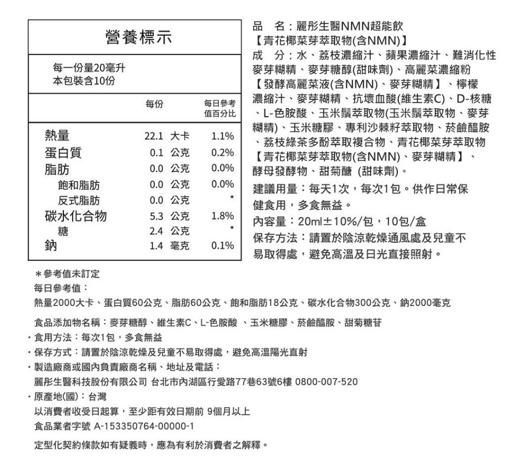 DV麗彤生醫 NMN超能飲(含NMN)(10包/盒)3/4/5盒下單區，組合任選