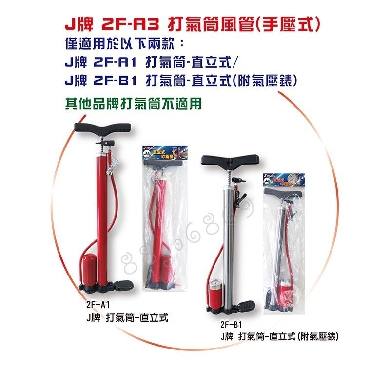 鉅玉經典｜打氣筒風管 附嘴 手壓式打氣管 僅適用於2F-A1／2F-B1手壓式打氣筒 2F-A3 | 蝦皮購物