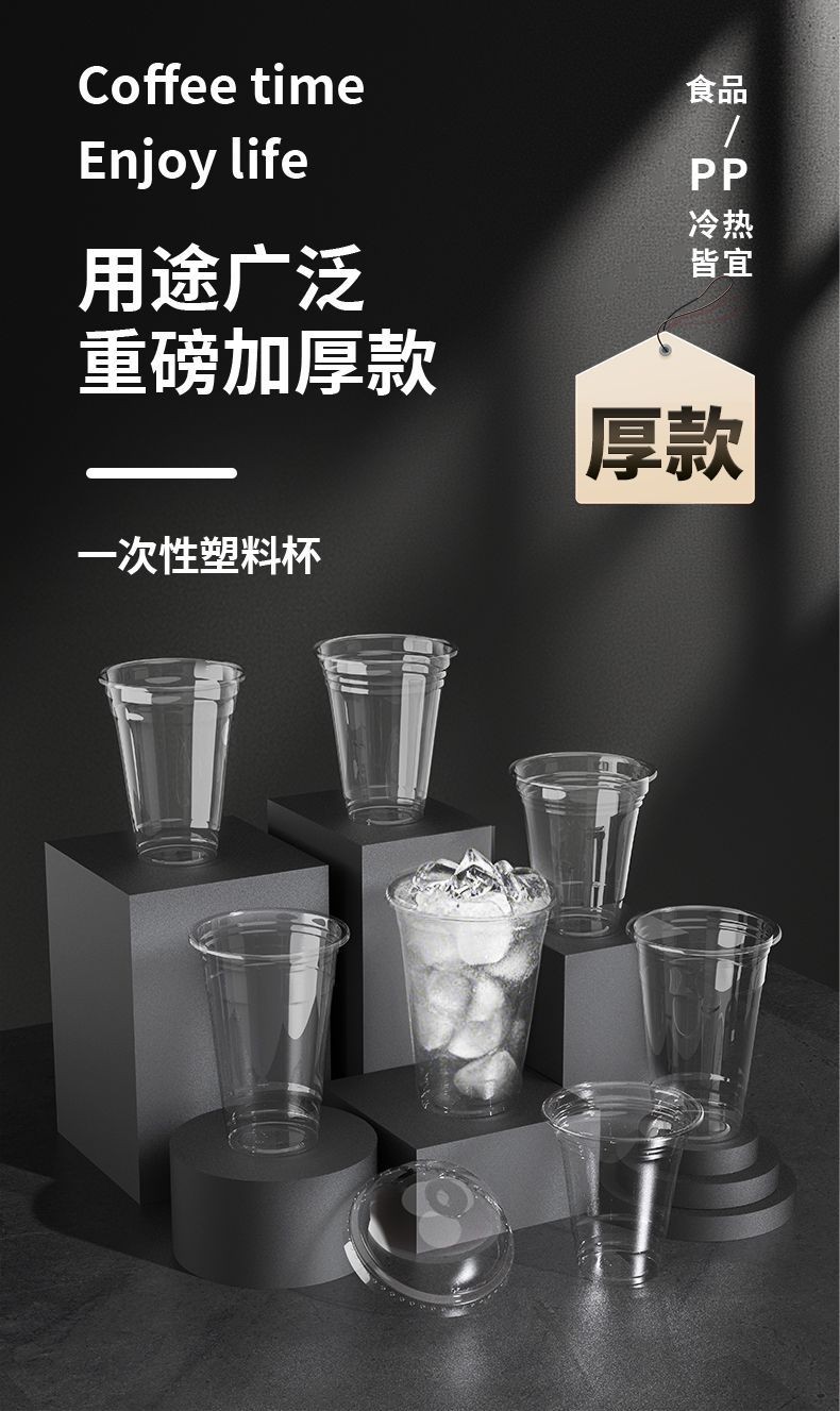 95口徑加厚一次性奶茶豆漿杯食品級PP擺攤網紅檸檬茶商用冷熱飲 IMCS | 蝦皮購物