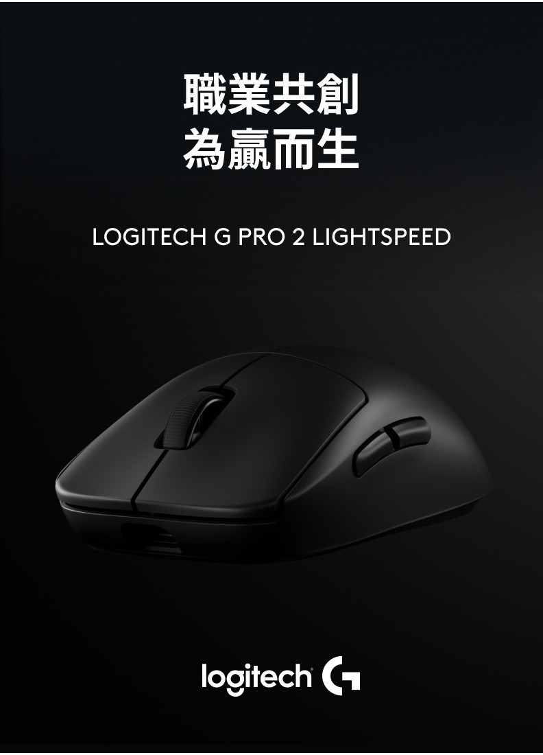 Logitech G 羅技 G PRO 2 LIGHTSPEED 第二代無線電競滑鼠 | GPW 2【電競館】 | 蝦皮購物