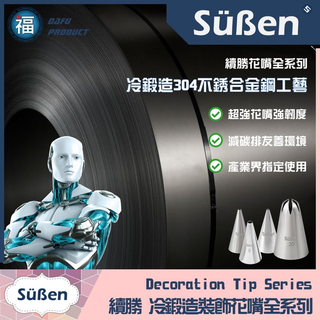 正版【Süßen續勝花嘴】[#199] 199號花嘴 多爪花嘴 貝殼花嘴 對應惠爾通Wilton翻糖糖霜鮮奶油擠花裱花袋 | 蝦皮購物