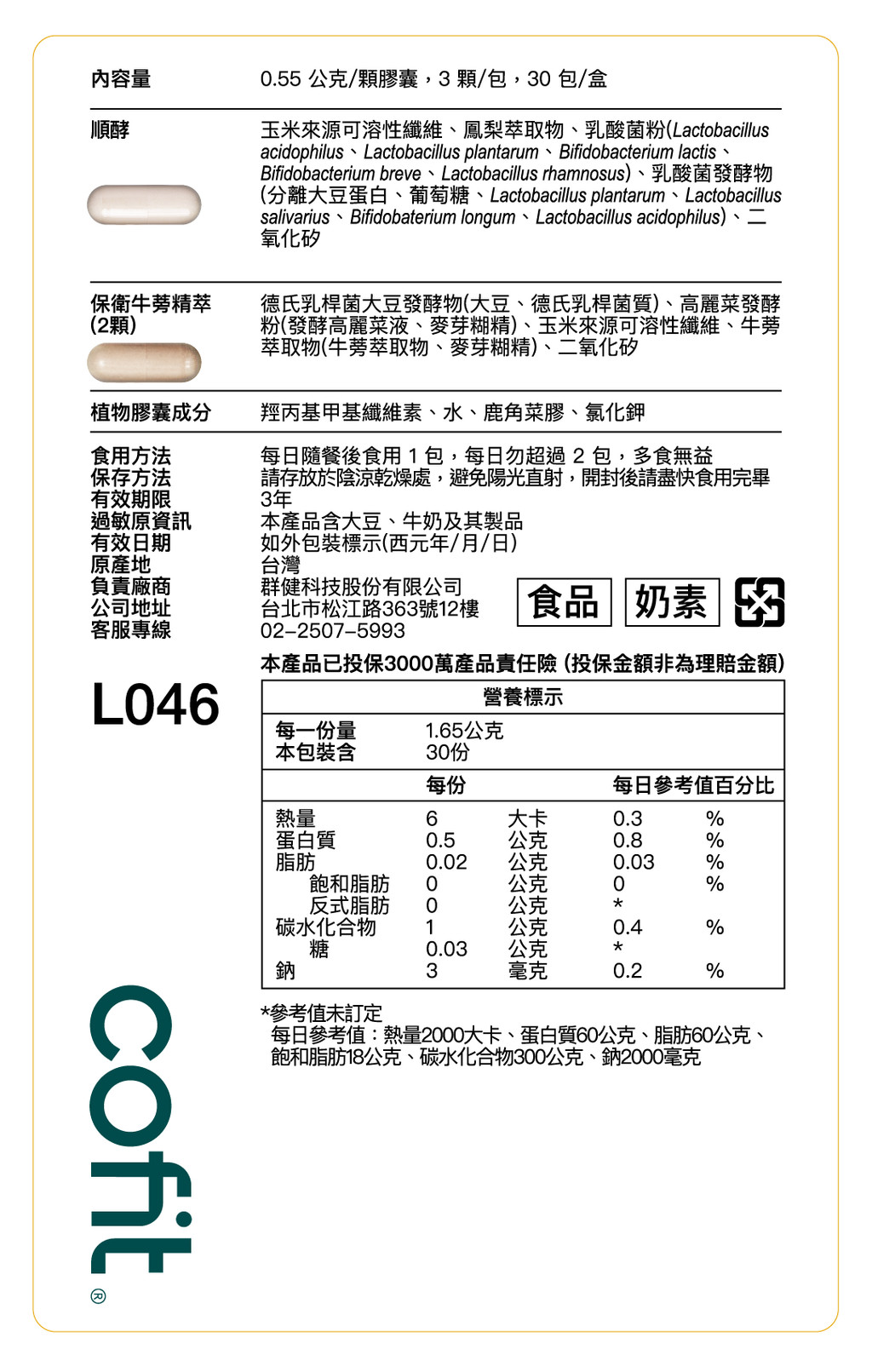 【Cofit】順暢包(3顆x30包/盒)｜鳳梨酵素 益生菌 益萃質 牛蒡萃取 維生素U 纖維 [奶素] | 蝦皮購物