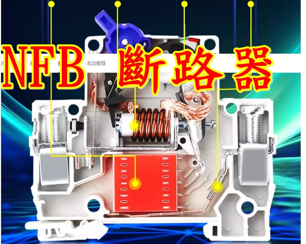 無熔絲開關 ELB 漏電斷路器 2P30A E32 NFB 2P 3P20A 3P32A 251688 | 蝦皮購物