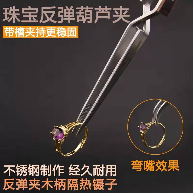 打金工具 尖嘴反彈夾-焊夾 彎嘴反彈夾 葫蘆夾8字夾 首飾珠寶工具 NUWD | 蝦皮購物
