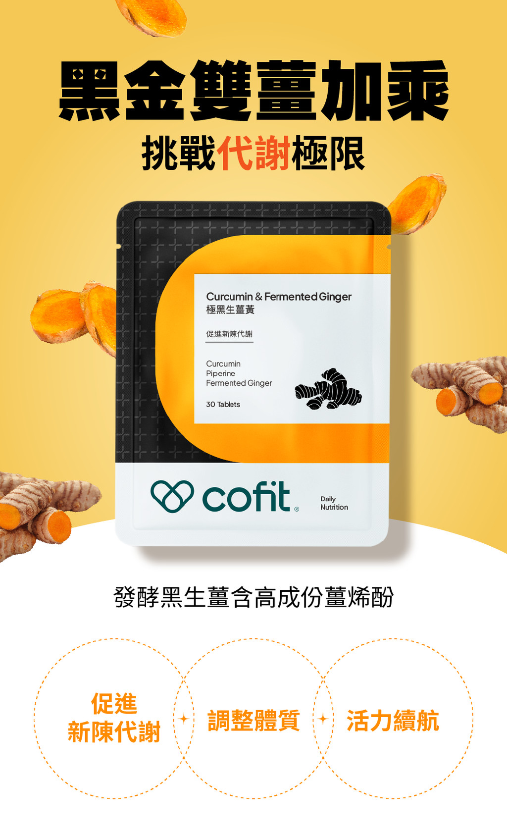 【Cofit】40代女生包(4顆x30包/盒) + 極黑生薑黃(30錠/袋) | 蝦皮購物