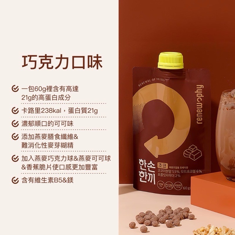 現貨🔥韓國RENEW PHY巧可奶昔代餐奶昔巧口奶 昔韓國奶昔韓國代餐早餐代餐奶昔代餐7入/袋 | 蝦皮購物