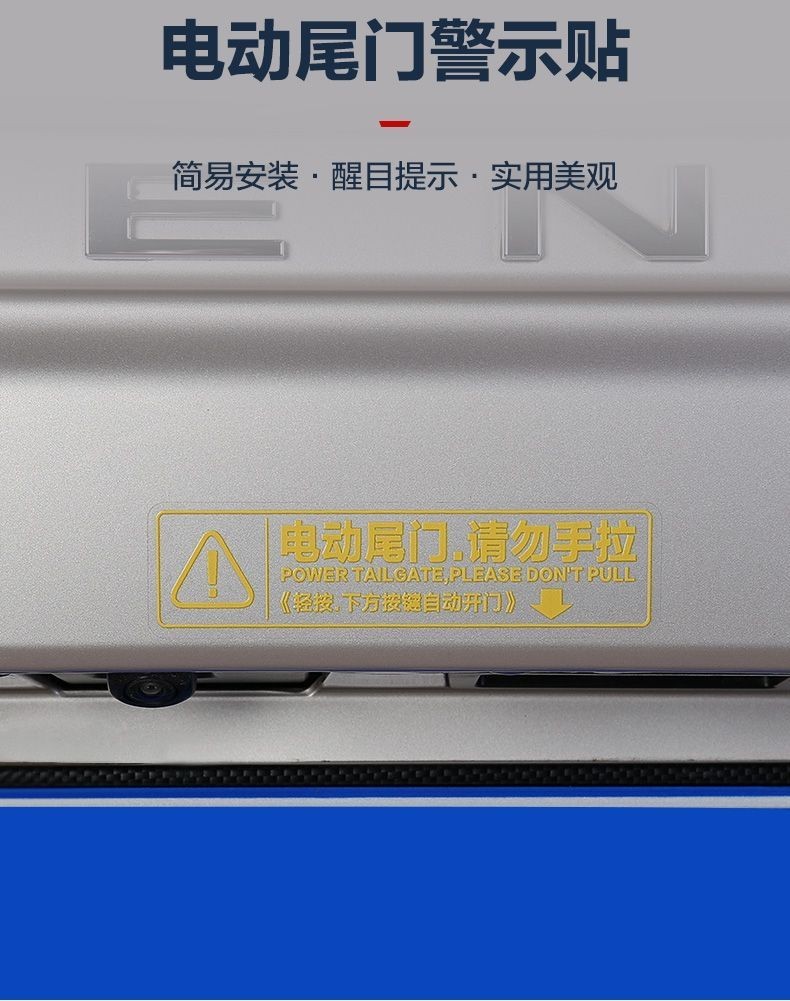 臺灣♠️桃園出貨 電動尾門貼紙警示請勿手拉後備箱門車貼電動陞降門提示汽車貼紙 ML3W | 蝦皮購物