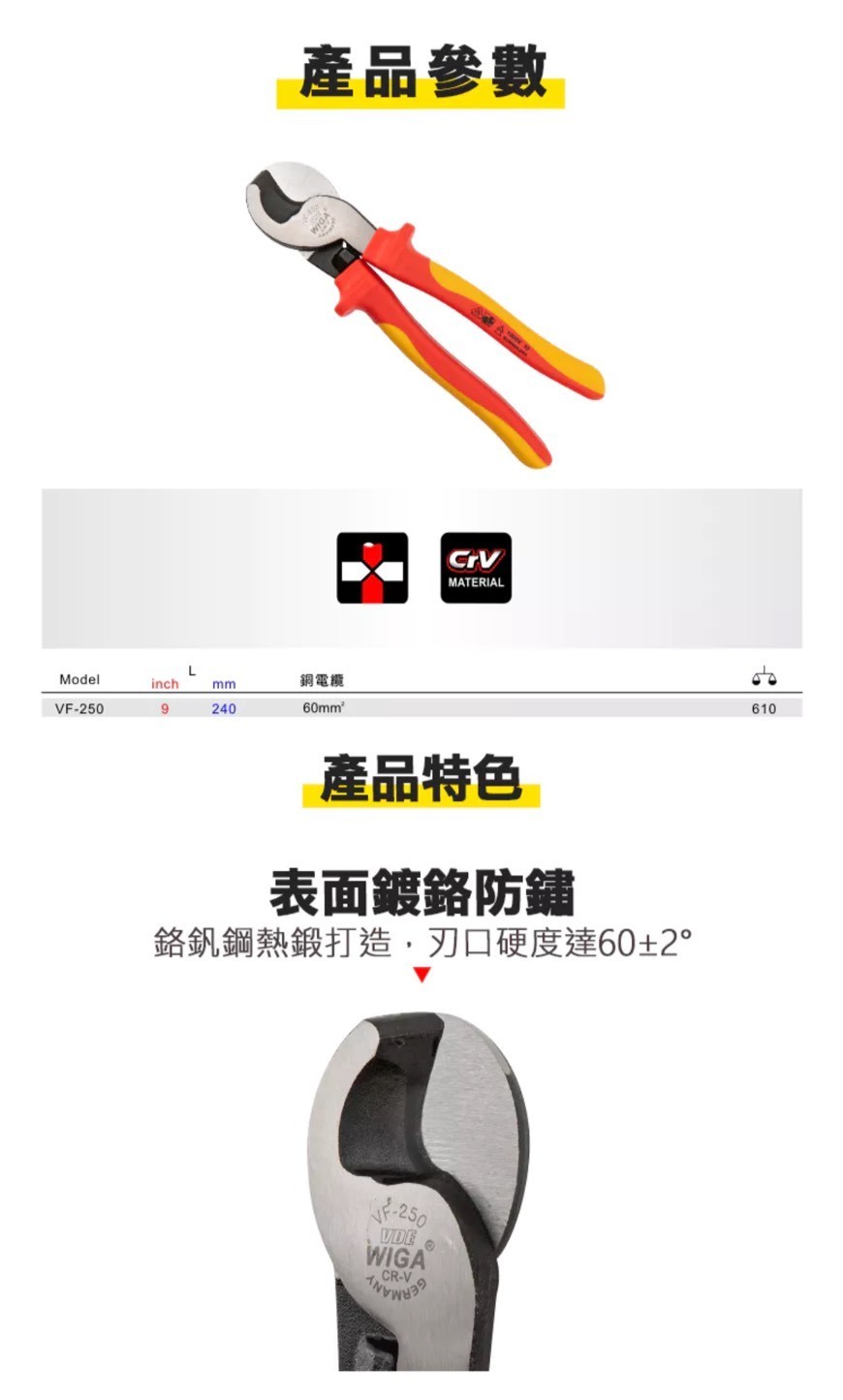 【松駿小舖】VF-250 威力鋼 WIGA 10吋 VDE絕緣耐高壓電纜剪 可剪60平方電纜 1000V伏特認證 絕緣雙 | 蝦皮購物