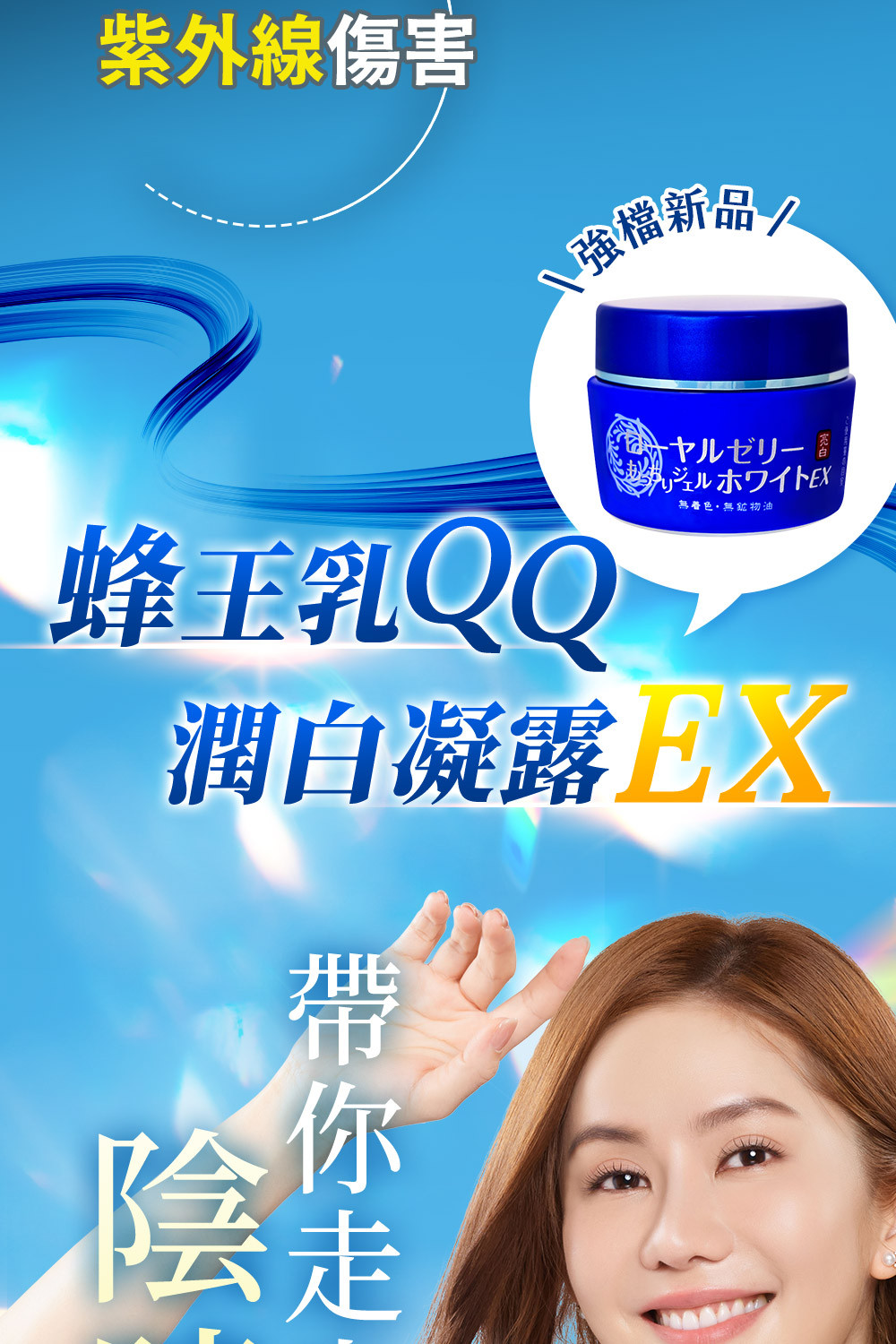 【OZIO 歐姬兒】蜂王乳QQ潤白凝露EX 2入－75g 官方旗艦店 | 蝦皮購物