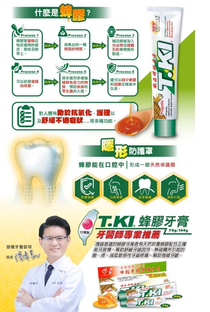 🚀 T.KI ｜蜂膠牙膏 144g - 德昌藥局 | 蝦皮購物