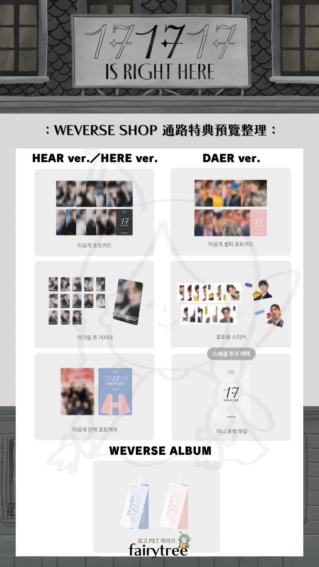 仙女樹🌟 現貨 SEVENTEEN ' 17 IS RIGHT HERE ' 精選專輯 weverse版 KiT版 | 蝦皮購物