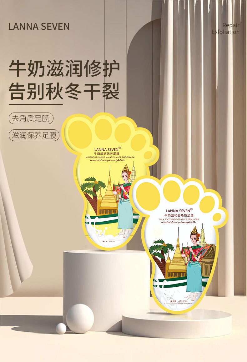 🔥臺灣出貨🔥有中文標 泰國LANNA SEVEN 牛奶足膜修護保養保濕去角質 | 蝦皮購物