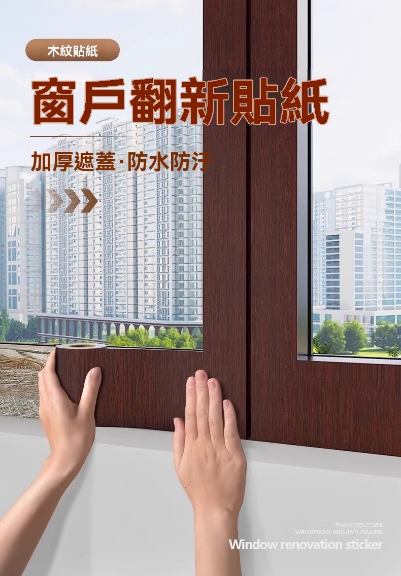 桃園出貨 自粘木紋膠帶 裝飾傢俱木地板 遮醜包邊貼 貼條美縫封邊條 膠帶家具門框防水翻新自粘 櫃子木紋木闆 門框窗貼紙 | 蝦皮購物