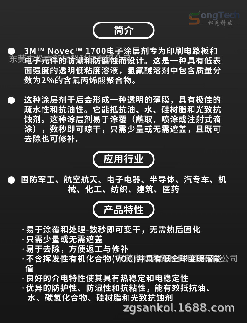 美國3M NOVEC 1700塗層劑EGC氟化液半導體電子PCBA納米防水溶液*馨語優選進口黏膠* SMOD | 蝦皮購物