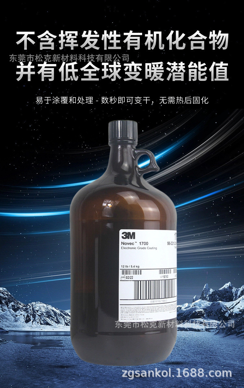 美國3M NOVEC 1700塗層劑EGC氟化液半導體電子PCBA納米防水溶液*馨語優選進口黏膠* SMOD | 蝦皮購物