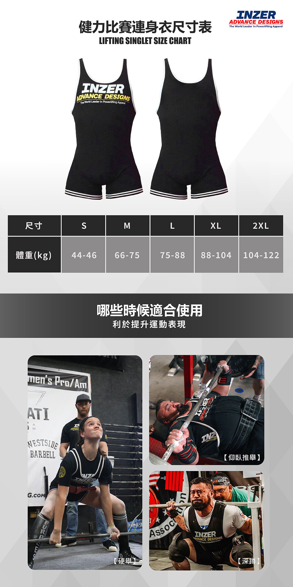 [INZER] 健力比賽連身衣 IPF健力服 競技舉重服 Lifting Singlet 健身連身賽衣賽服 | 蝦皮購物