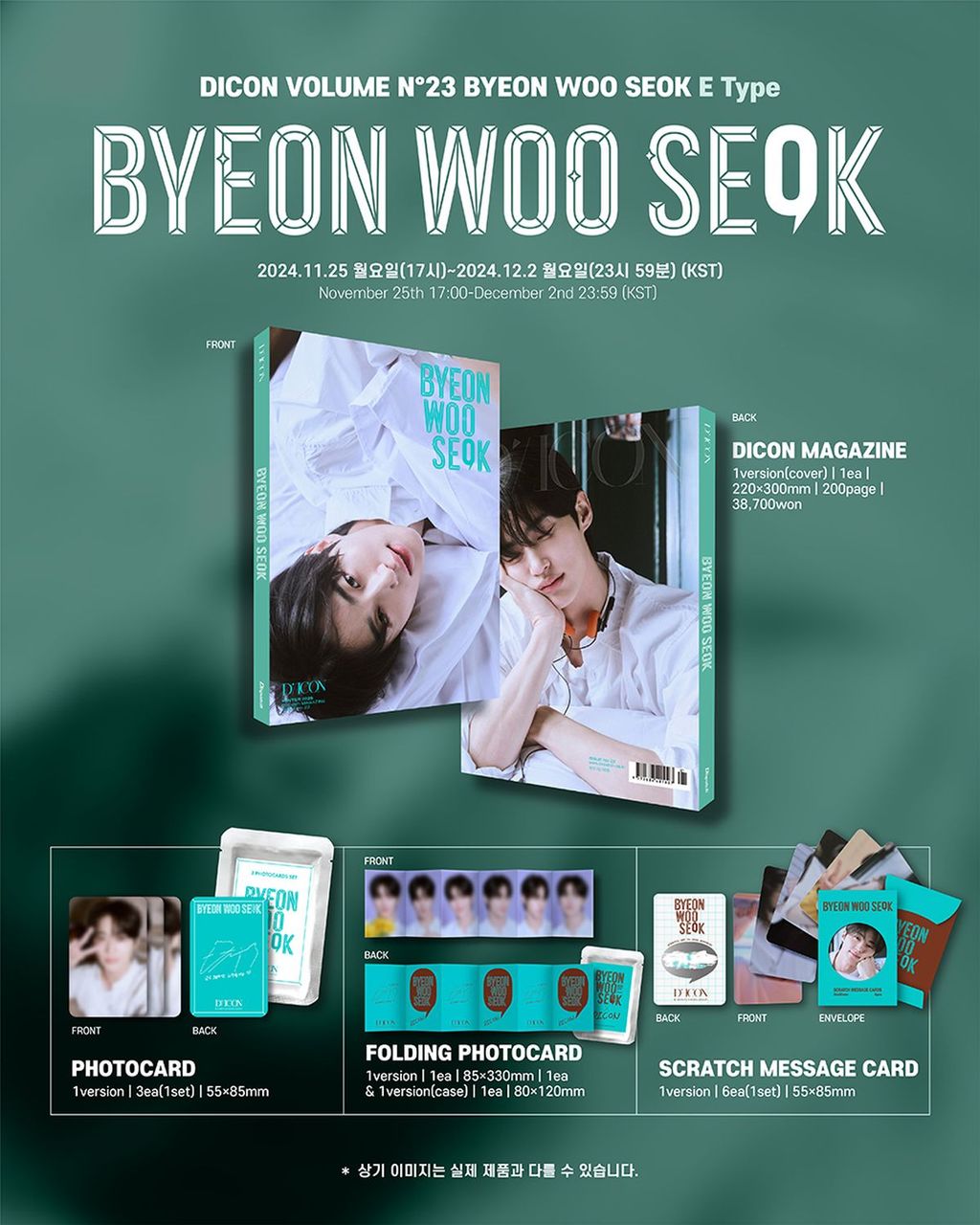 KPM-現貨 DICON VOLUME N°23 BYEON WOO SEOK 五款寫真書 邊佑錫 韓國代購 Korea Popular ...