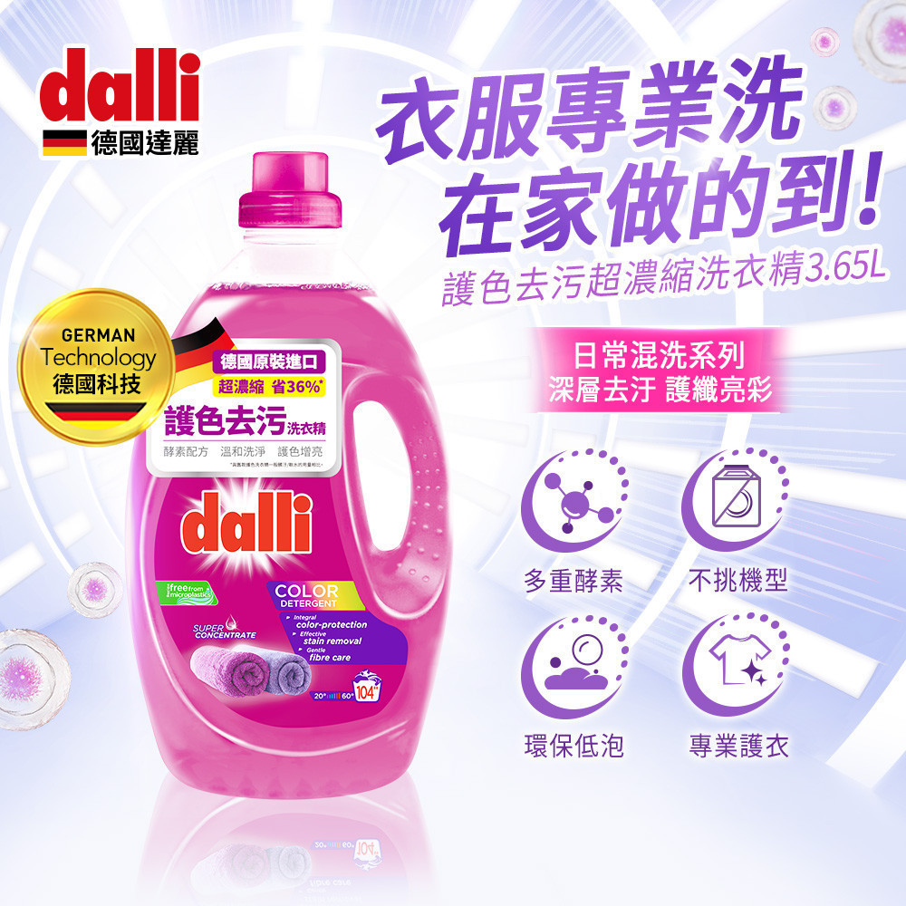 【dalli達麗】酵素超濃縮洗衣精3.65L*3入(箱購) 全效/護色/抗敏洗衣精 除菌抗螨 | 蝦皮購物