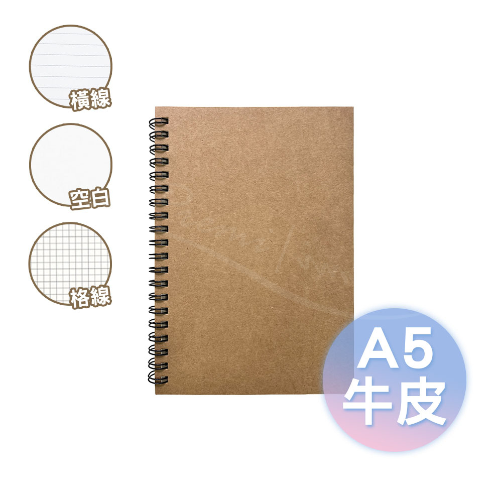 空白筆記本 手帳本 a5筆記本 格子筆記本【D249】牛皮筆記本 空白筆記本 格子筆記本 方格筆記本 線圈筆記本 紀錄本 | 蝦皮購物