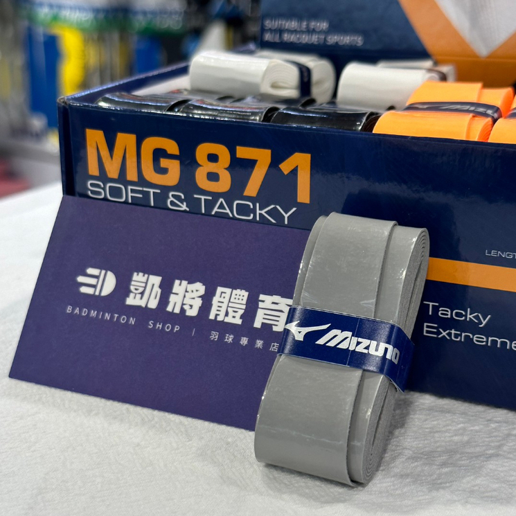 【凱將體育羽球店】MIZUNO 美津濃 握把布 MG871彈性耐用 握把 握把皮 羽球 MG87173MA00001 | 蝦皮購物