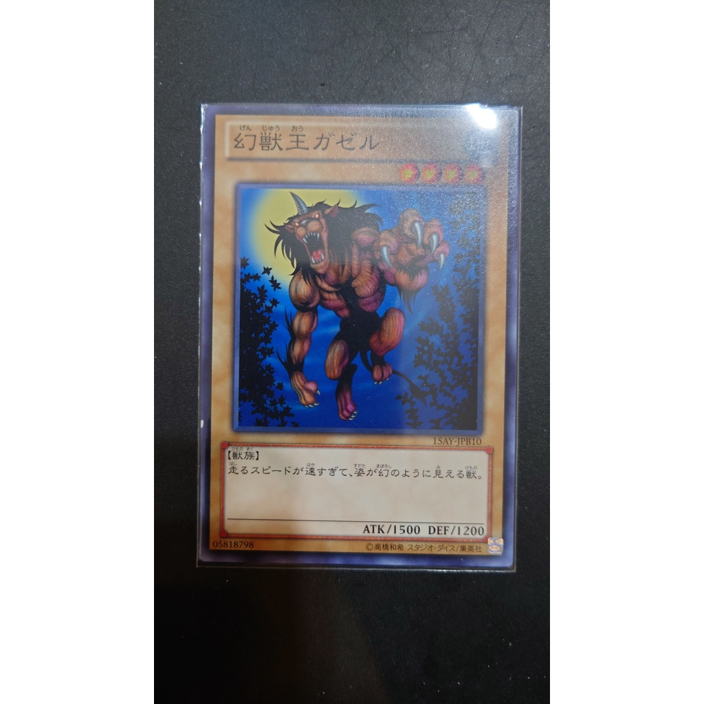 [ PM本舖 ] 日版 遊戲王 15AY-JPB10 幻獸王 普卡 | 蝦皮購物