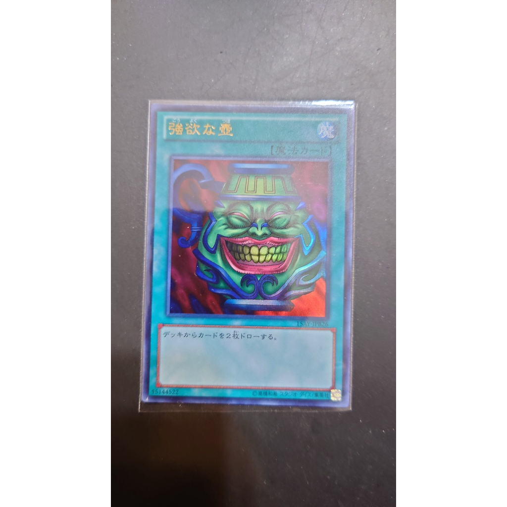 [ PM本舖 ] 日版 遊戲王 15AY-JPB26 強欲之壺 金亮 | 蝦皮購物