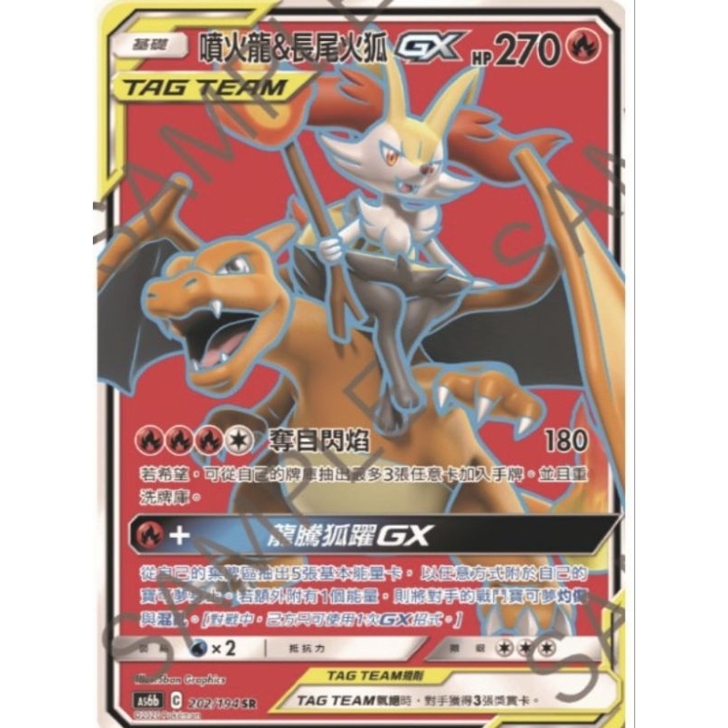 寶可夢 PTCG SR 噴火龍&長尾火狐 GX TT | 蝦皮購物