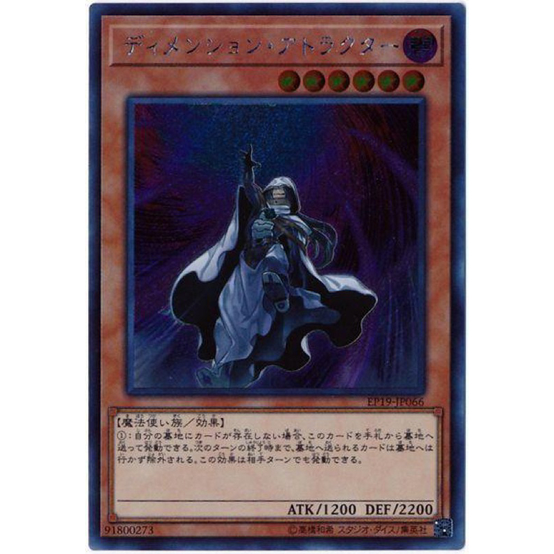 遊戲王EP19-JP066 次元吸引者 正刻日紙斜鑽 只有一張（魔術師牌組可檢索） | 蝦皮購物