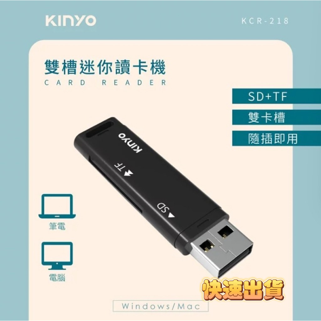 【品華選物】KINYO記憶卡讀卡機 KCR-218(讀卡機 雙卡曹 隨插即用 電腦讀卡機 Mac讀卡機 windows) | 蝦皮購物